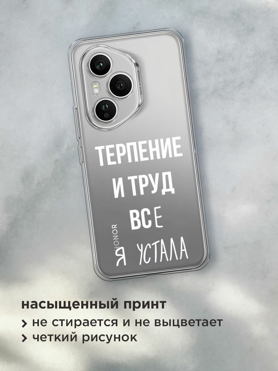 Чехол на Honor 400 Pro / Хонор 400 Про с принтом "Все я устала", прозрачный — фото 1
