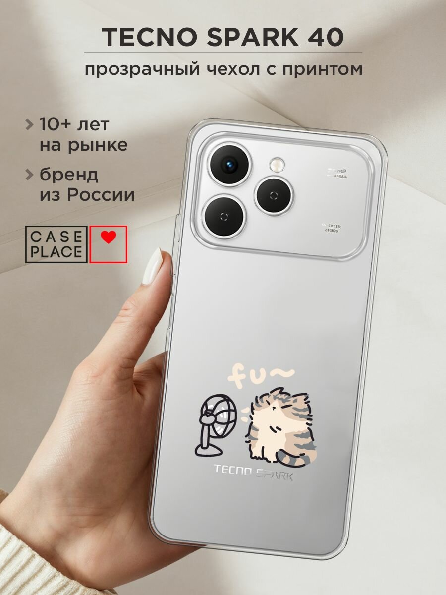 Чехол на Tecno Spark 40 / Текно Спарк 40 с принтом "Котик с вентилятором", прозрачный