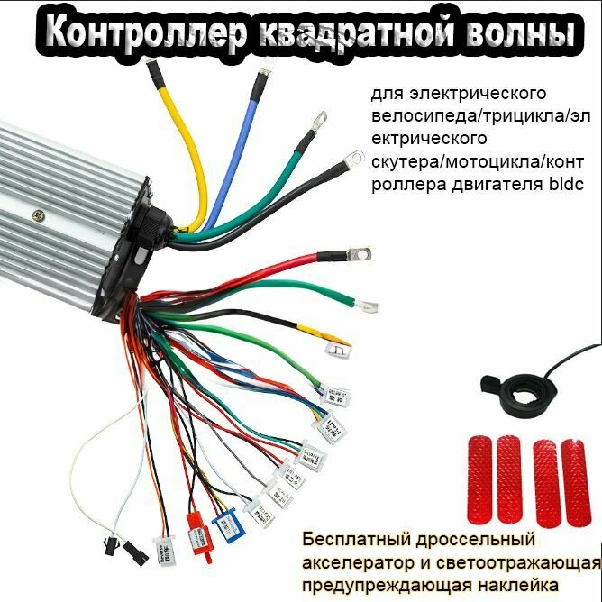 Бесщеточный контроллер 48V-72V 3000W 24 mos 80 A Работает с датчиком Холла