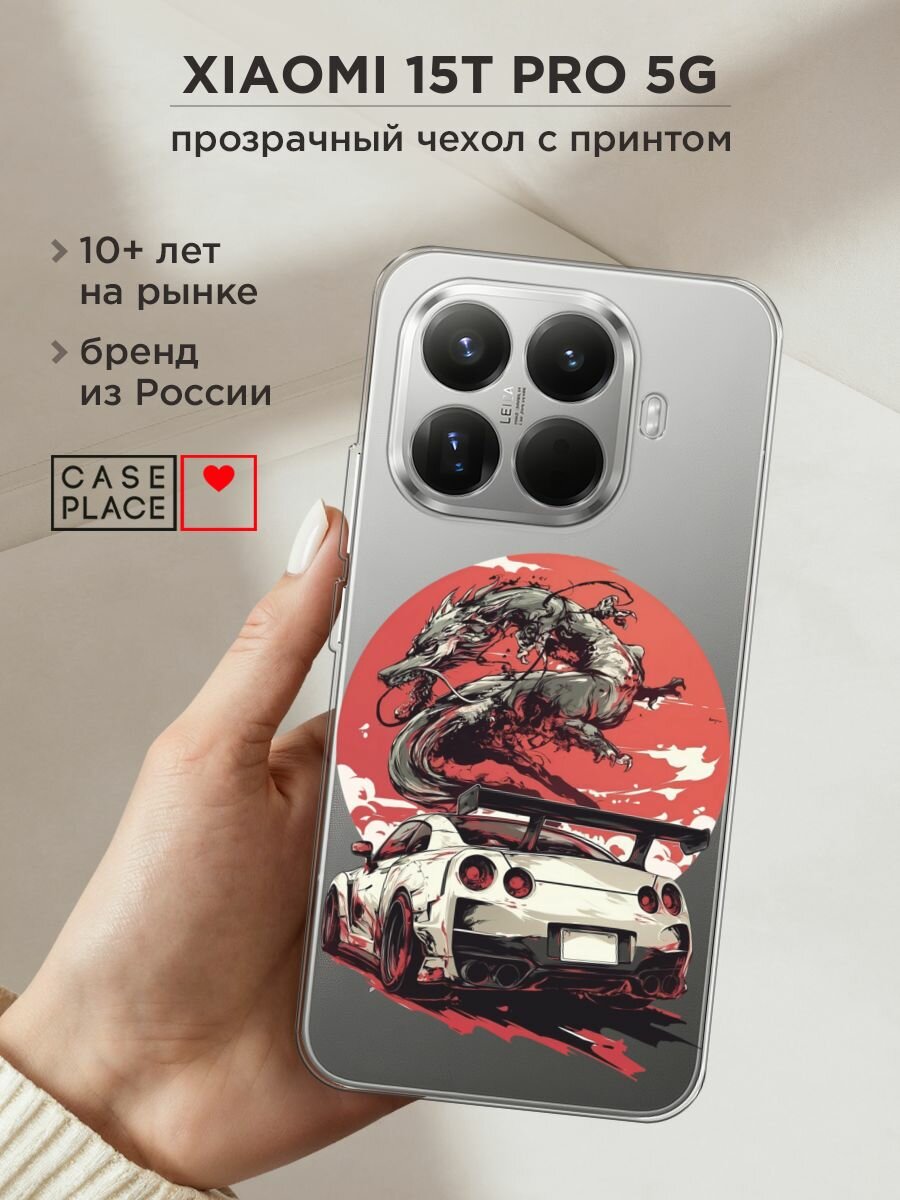Чехол на Xiaomi 15T Pro 5G / Сяоми 15Т Про 5G с принтом "Car and dragon", прозрачный