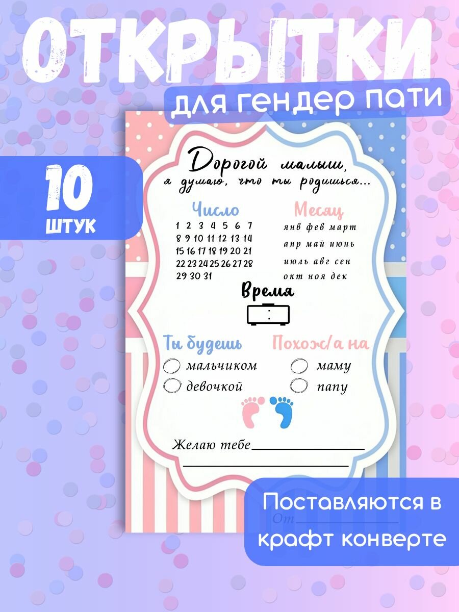 Открытка-голосование на гендер пати