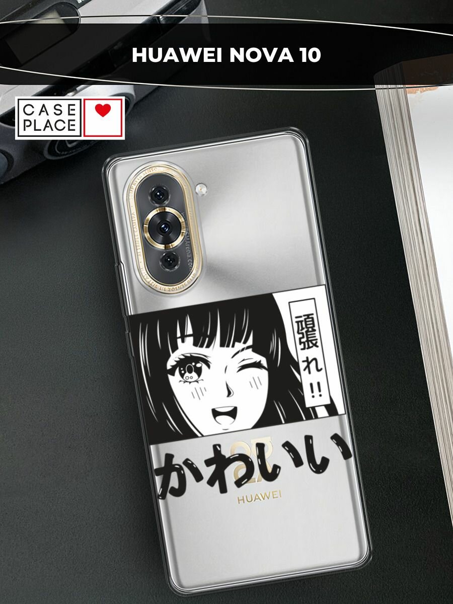 Чехол на Huawei Nova 10 / Хуавей Нова 10 с принтом "Cute anime girl", прозрачный