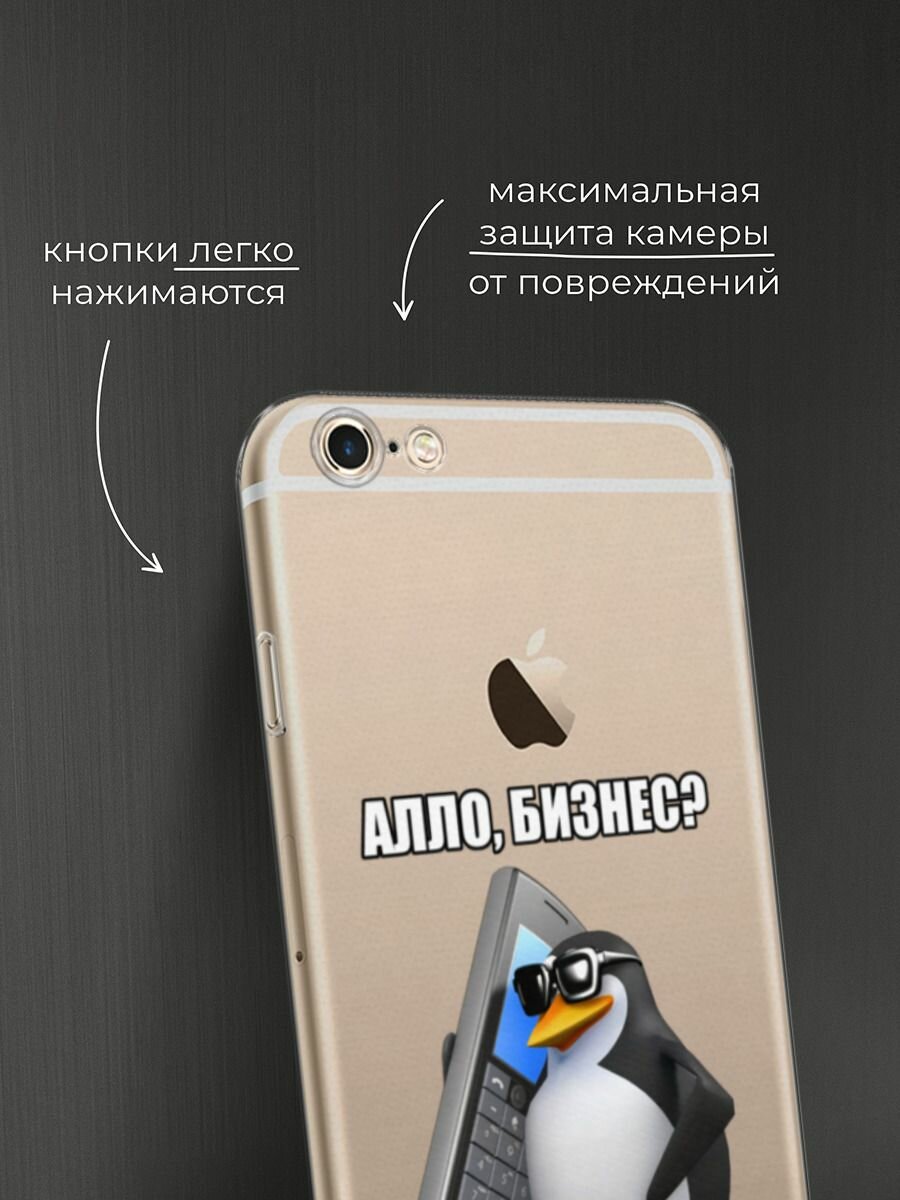 Чехол на Apple iPhone 6 Plus/6S Plus / Айфон 6 Плюс/Айфон 6С Плюс с принтом "Алло, бизнес?", прозрачный — фото 1