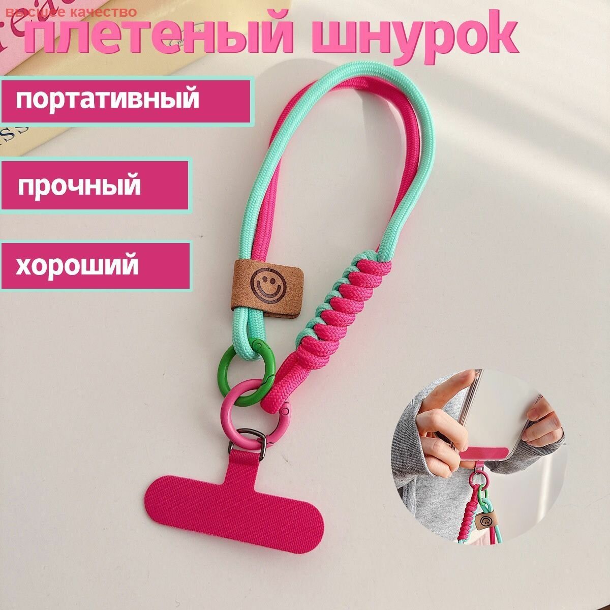 Ремешки для телефона "soft touch", универсальные, металл/полиэстер, с карабином и шнурком