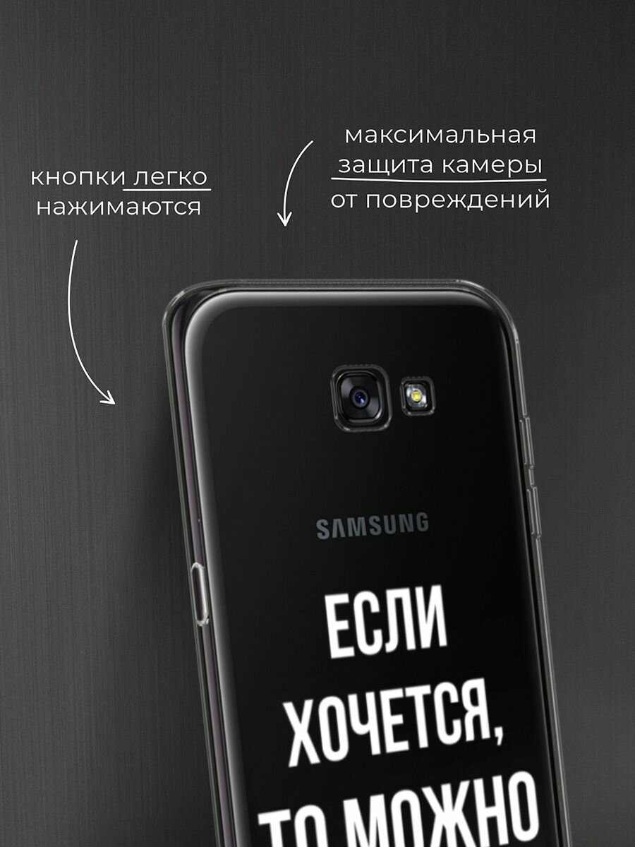 Чехол на Samsung Galaxy A7 2017 / Самсунг Галакси А7 2017 с принтом "Если хочется", прозрачный — фото 1