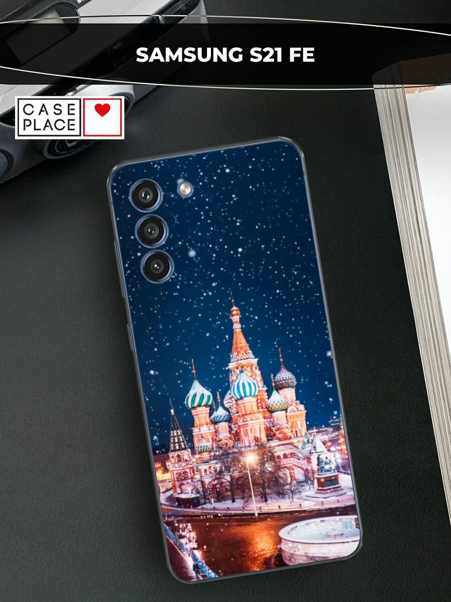 Чехол на Samsung Galaxy S21 FE 5G / Самсунг Галакси S21 FE с принтом "Москва 1"