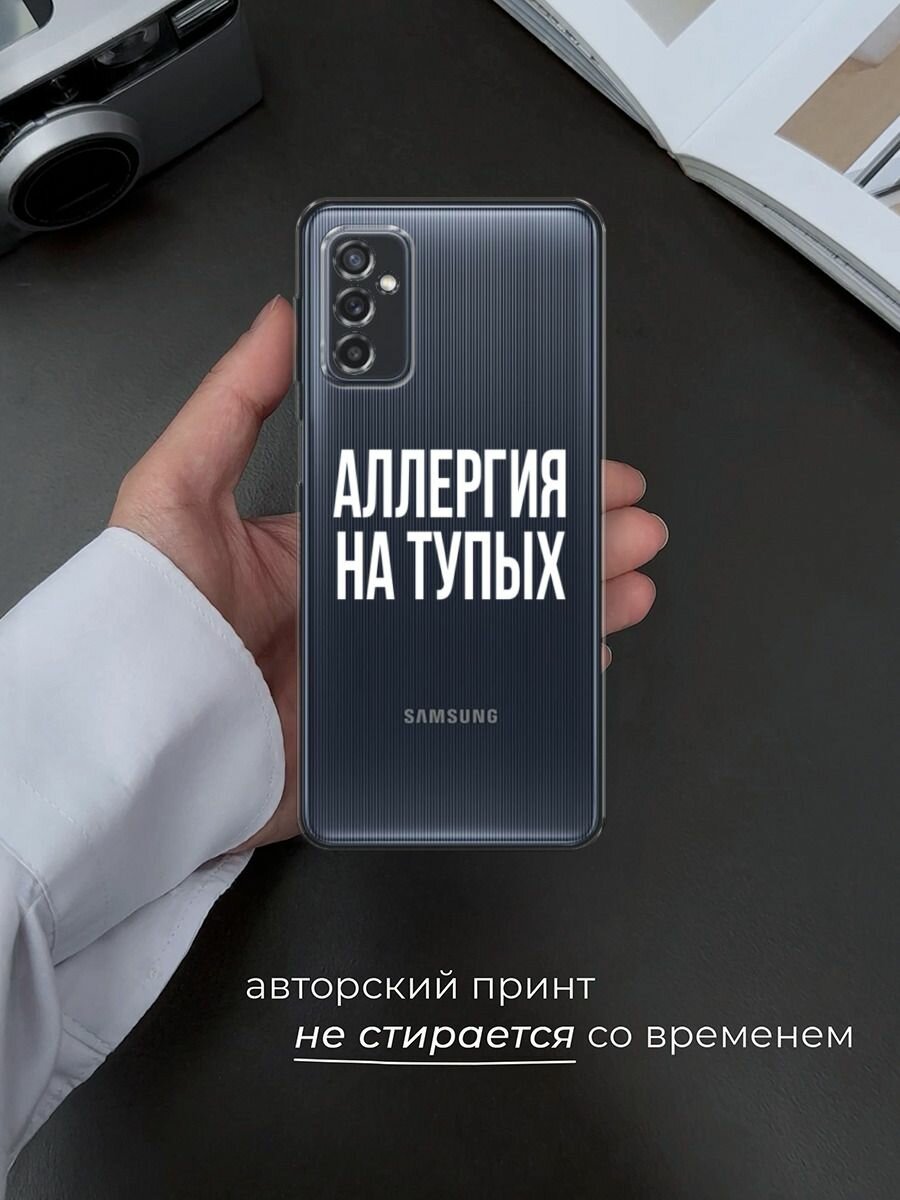 Чехол на Samsung Galaxy M52 / Самсунг Галакси M52 с принтом "Аллергия на тупых", прозрачный — фото 1