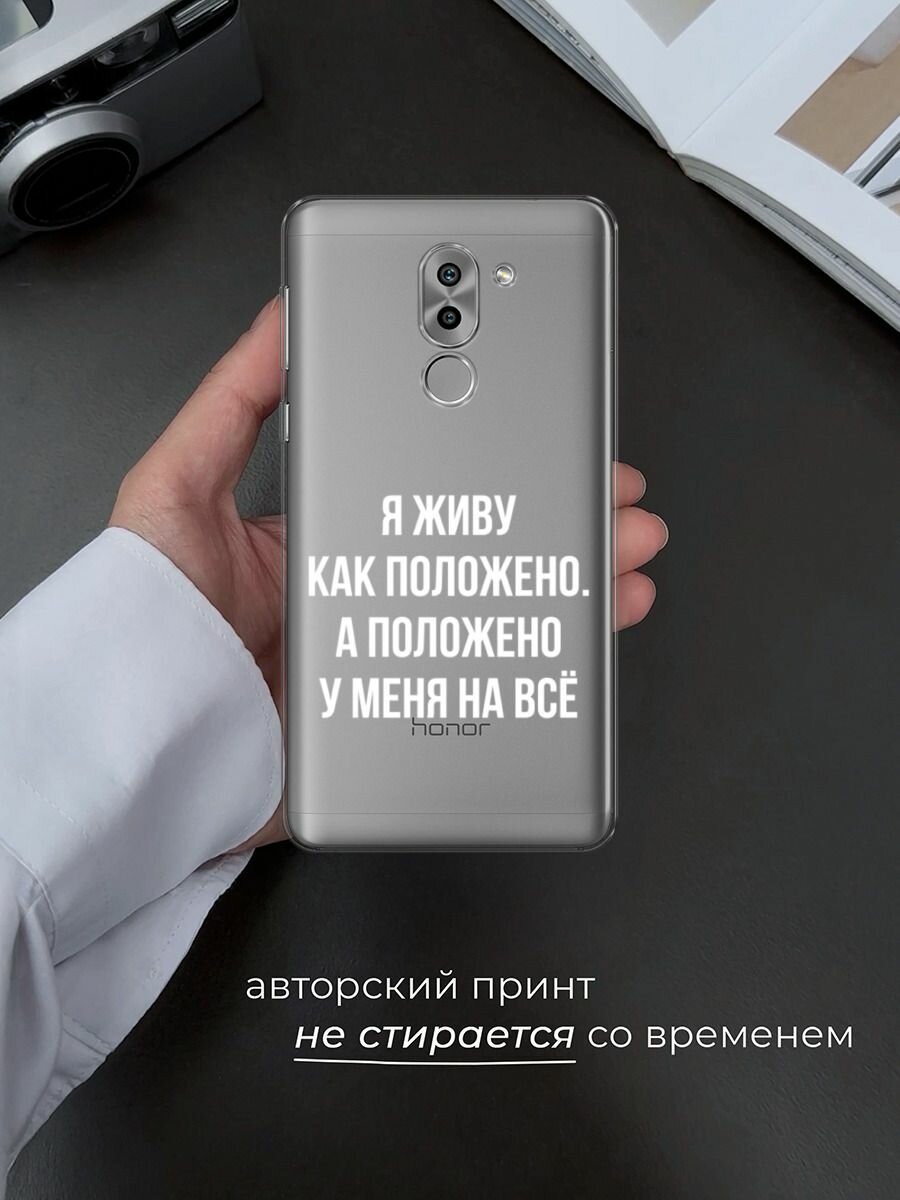 Чехол на Honor 6X / Хонор 6Х с принтом "Живу как положено", прозрачный — фото 1