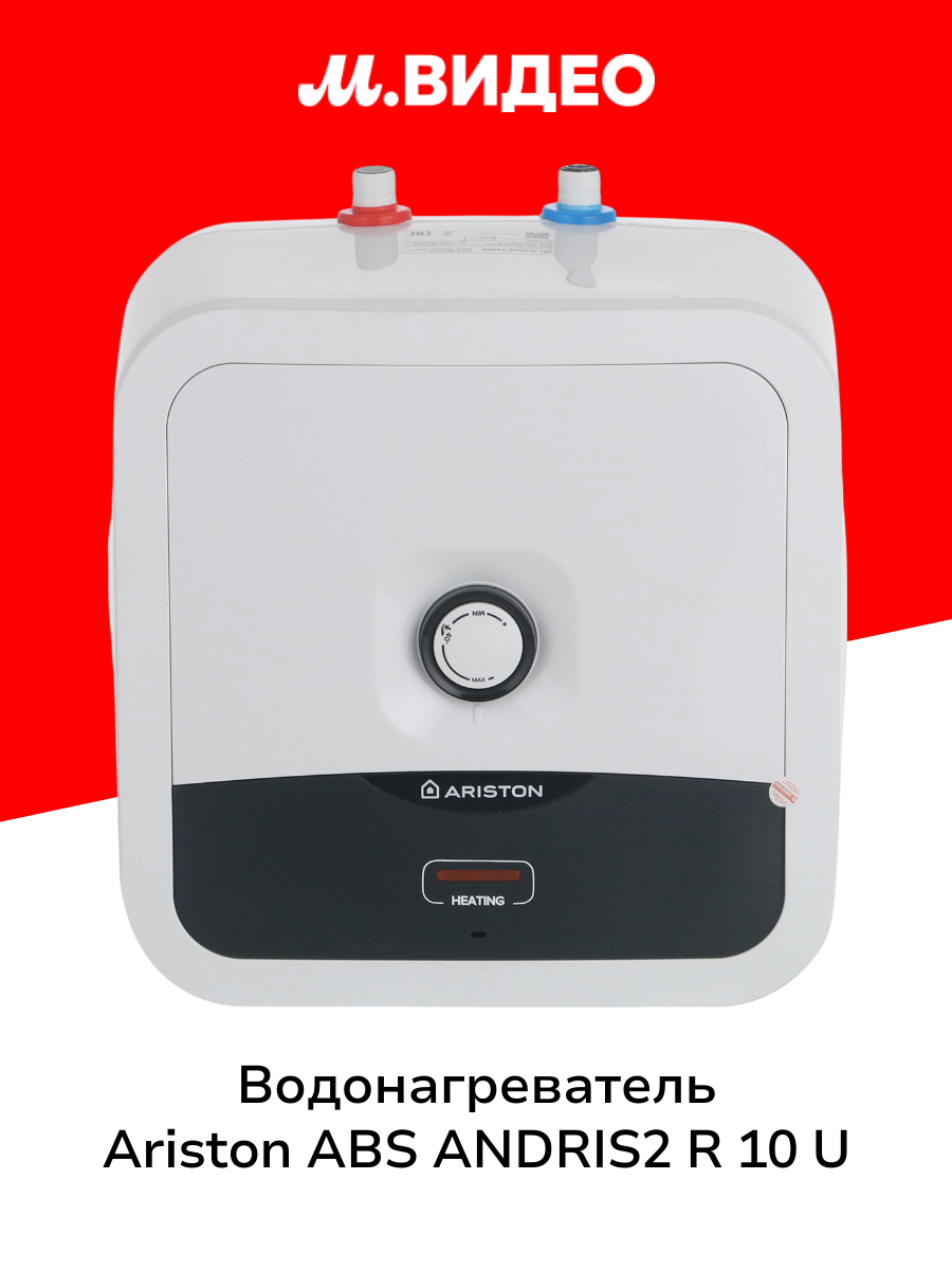 Водонагреватель накопительный компактный Ariston ABS ANDRIS2 R 10 U