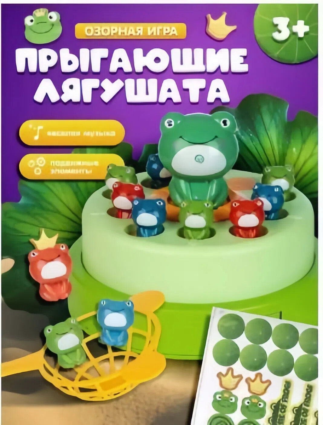 Настольная детская игра Dream Makers "Прыгающие лягушата" / Интерактивная музыкальная игрушка Поймай лягушку