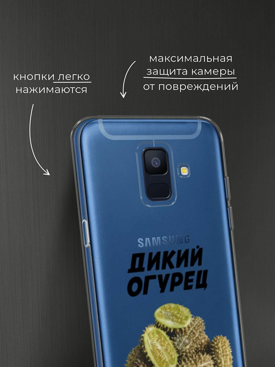 Чехол на Samsung Galaxy A6 / Самсунг Галакси А6 с принтом "Дикий огурец", прозрачный — фото 1