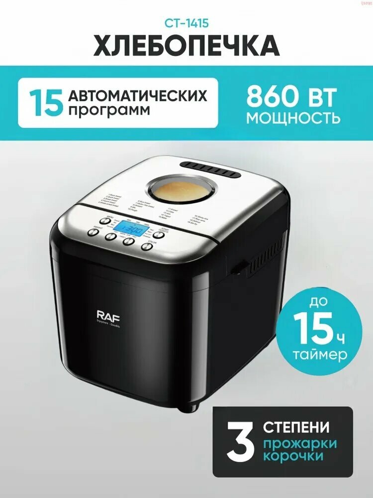 Хлебопечка 573A5A6DB2854058B4958637949E0CD1 860 Вт, вес выпечки 1500 г, программ 15