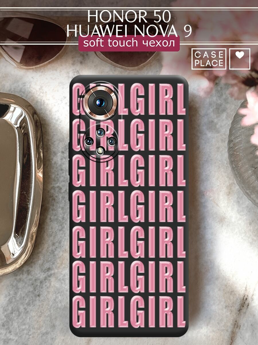 Чехол на Huawei Honor 50/Nova 9 / Хонор 50/Нова 9 с принтом "Girl girl girl 3"
