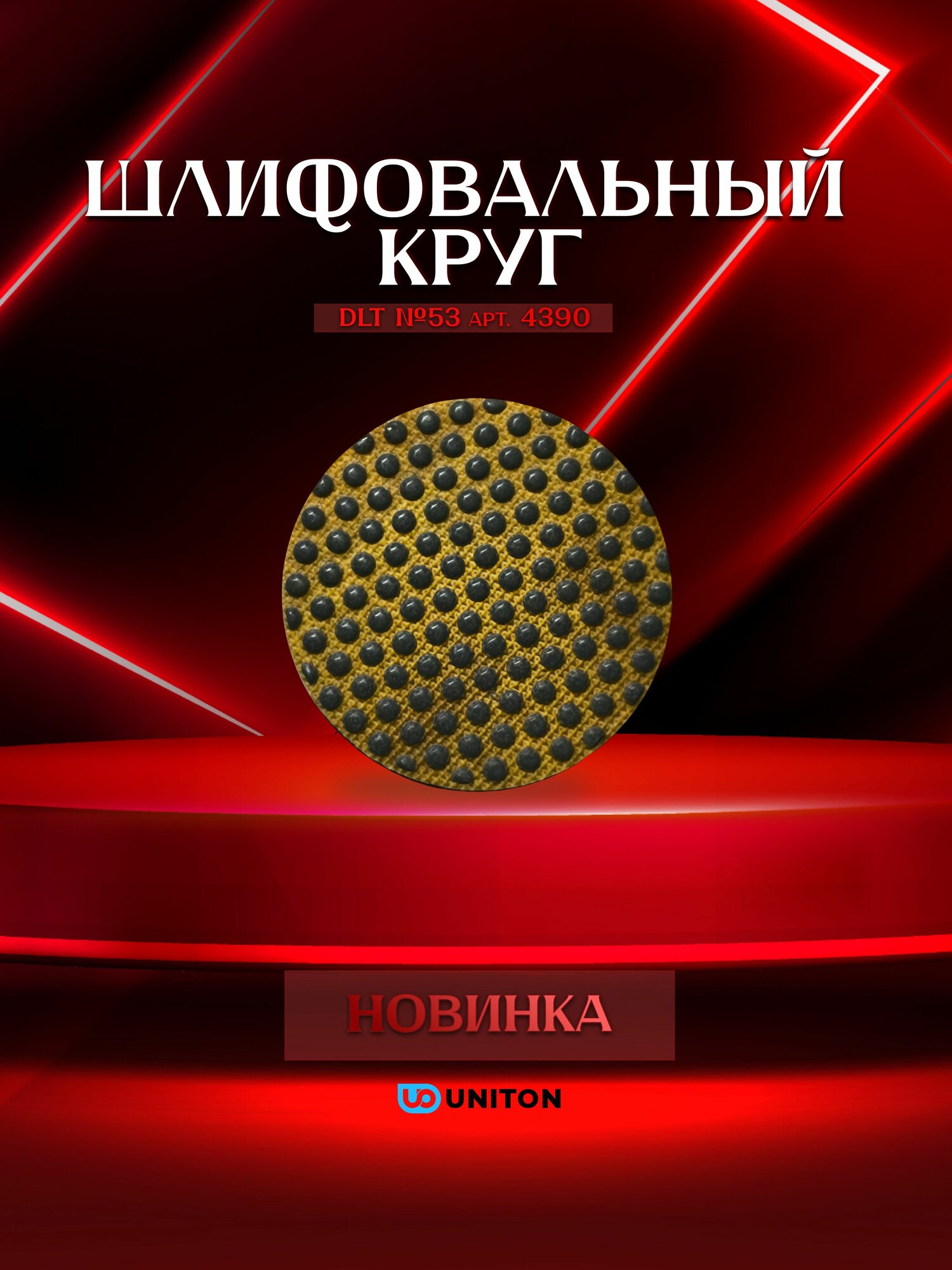 Круг алмазный гибкий шлифовальный для гравёра DLT №53, d-50мм, зерн.#200 АГШК, арт.4390