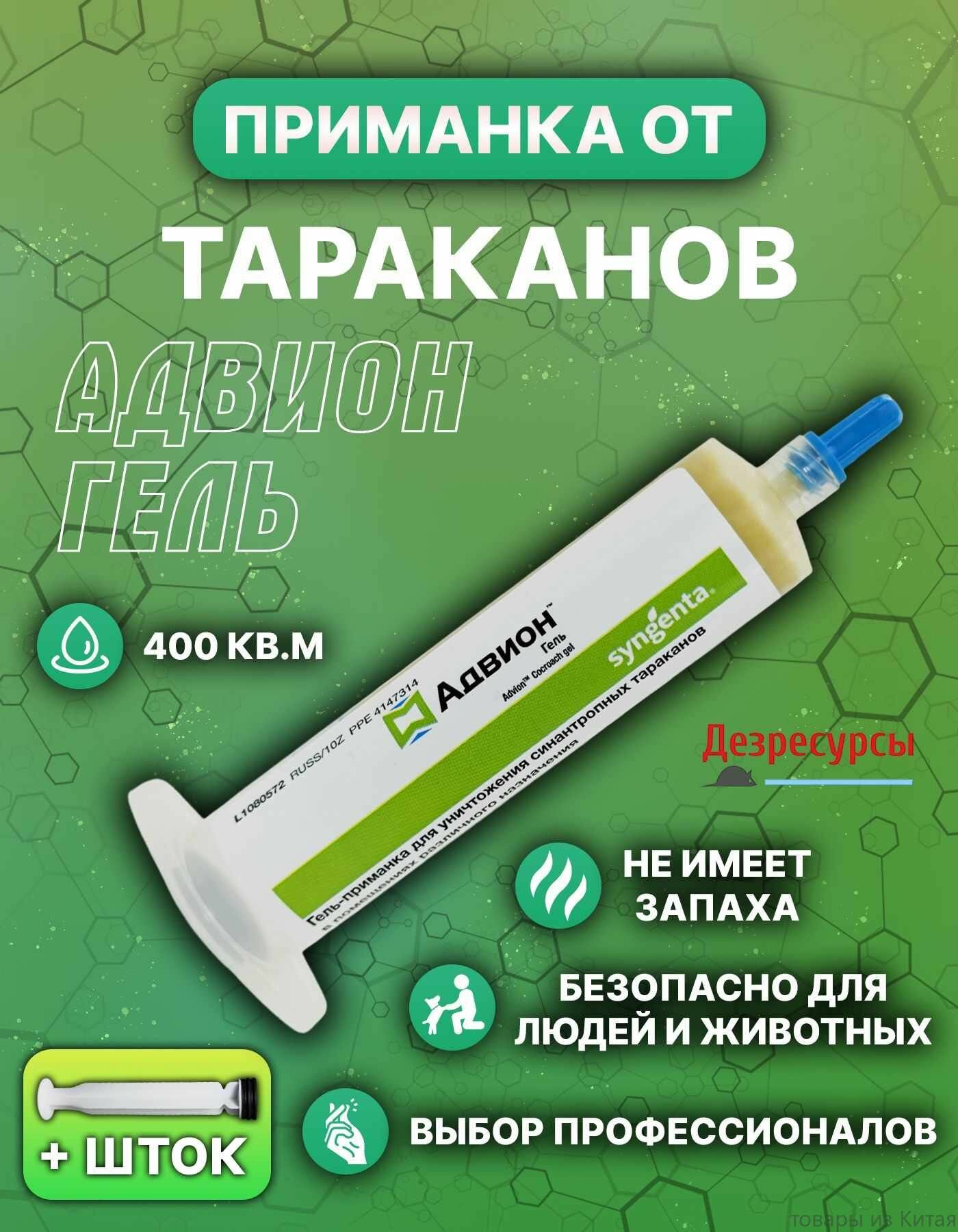 Средство от тараканов эффективное Адвион гель (Advion Cockroach Gel), 30мл