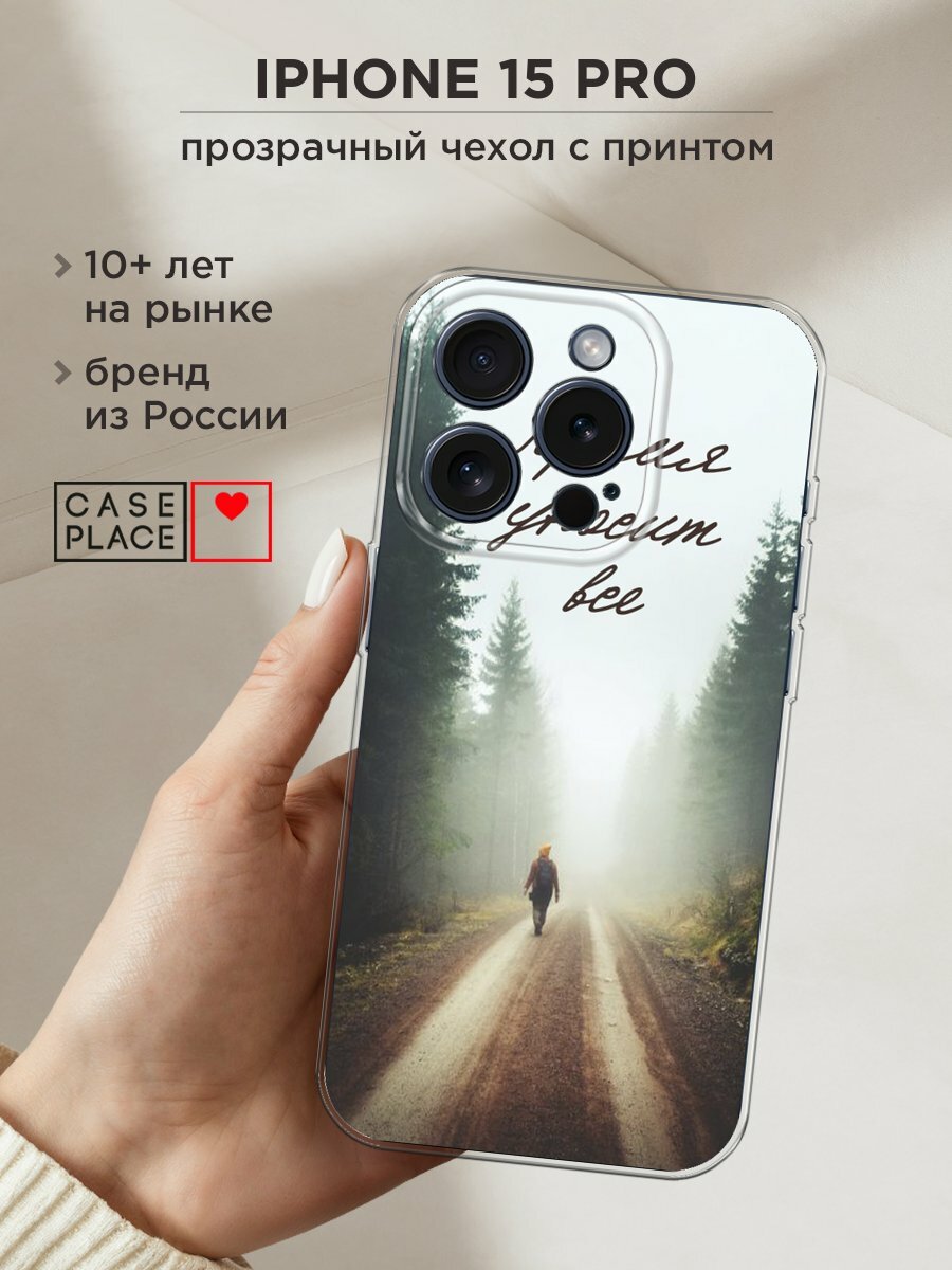 Чехол на Apple iPhone 15 Pro / Айфон 15 Про с принтом "Время уносит все"