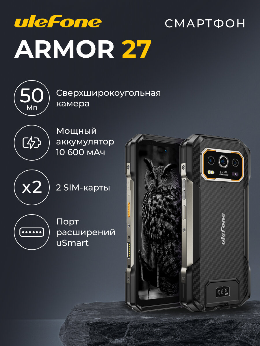 Смартфон Ulefone Armor 27 12/256GB Black