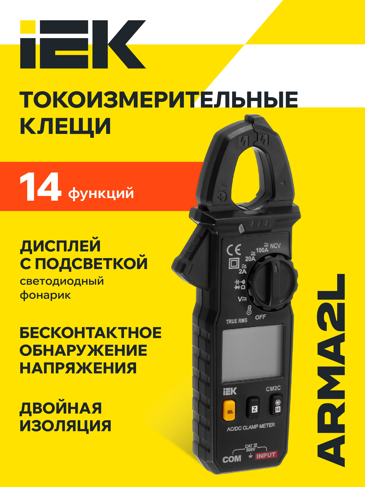 Токоизмерительные клещи IEK CM2C ARMA2L 5, цифровые, true RMS, диапазон тока 0-100А, измерение температуры