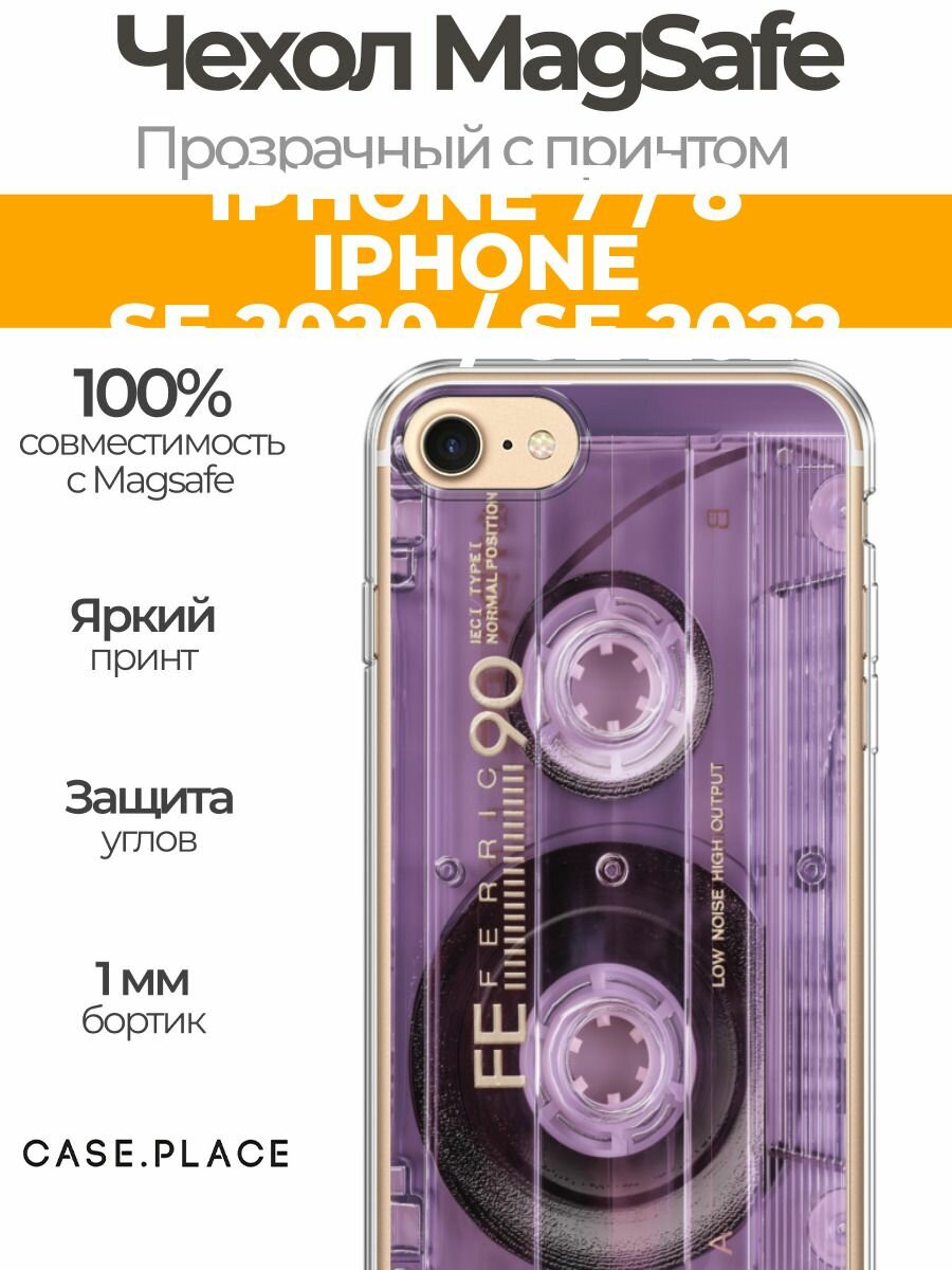 Чехол на Apple iPhone 7/8/SE 2020/SE 2022 (Айфон 7/Айфон 8) MagSafe с магнитом и принтом "Розовая кассета 1"