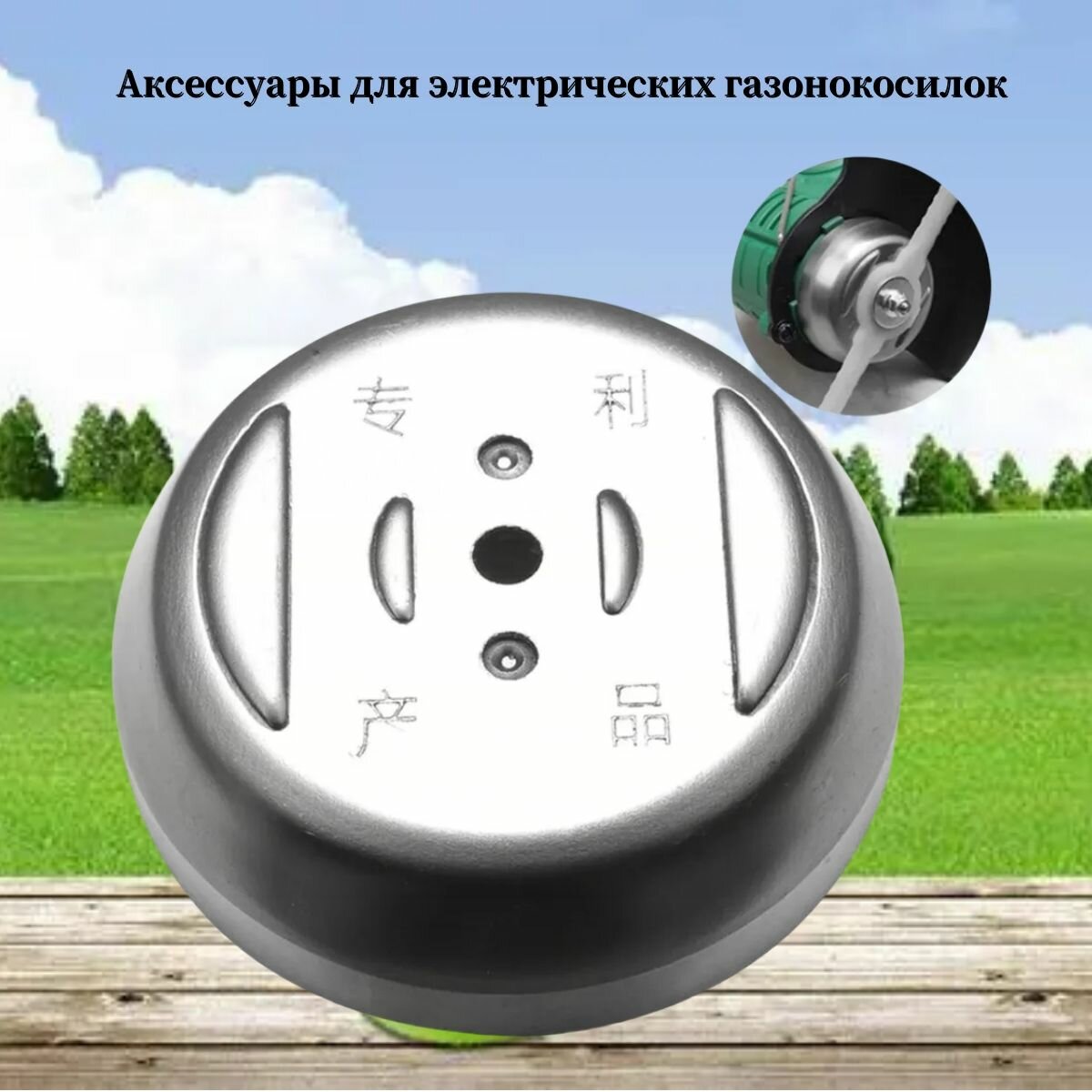 Нож для газонокосилки