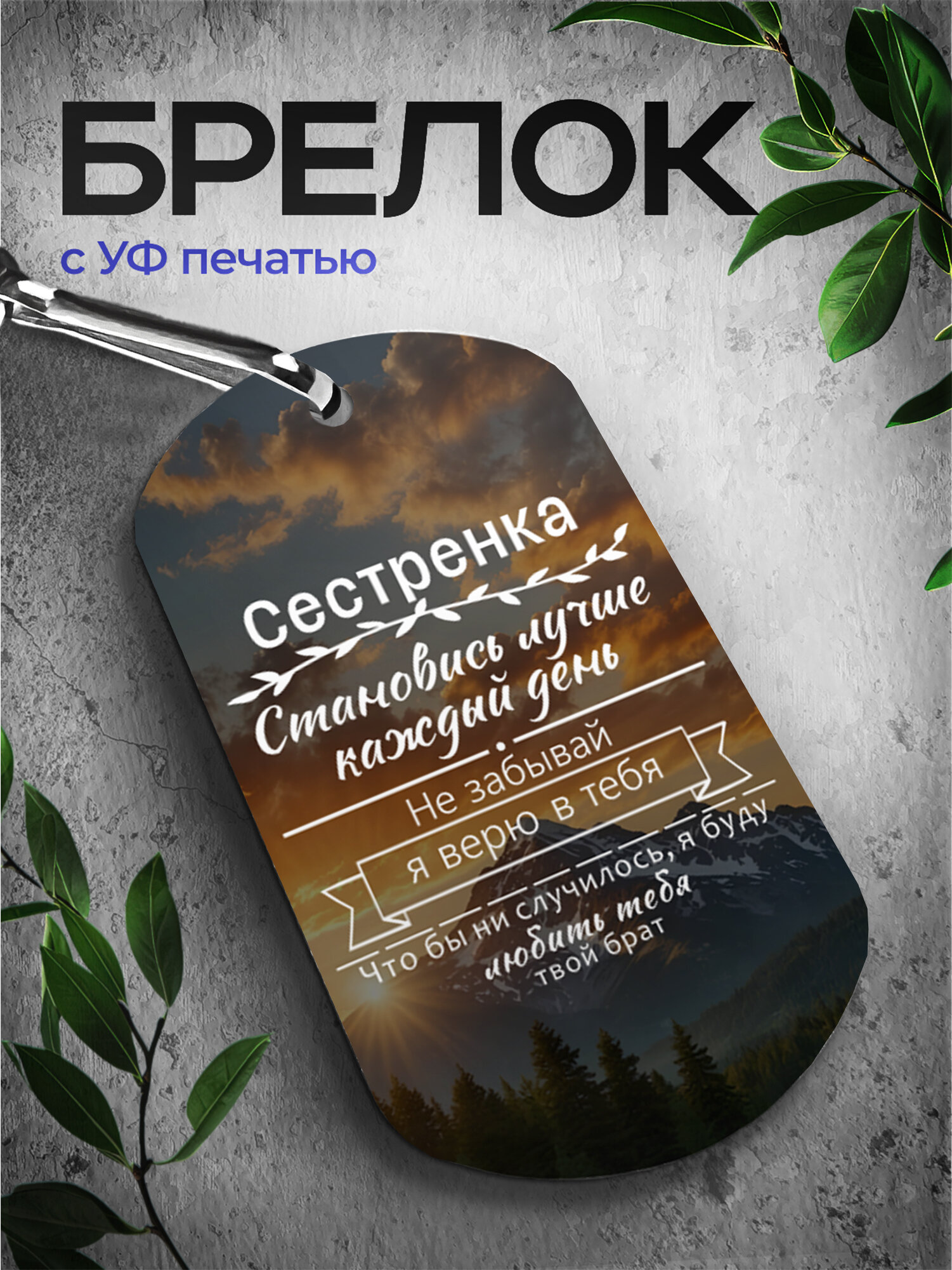 Брелок IREVIVE