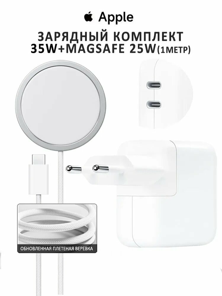 Сетевой адаптер Apple 35W + беспроводное зарядное устройство MagSafe (модель A2580) 1метр