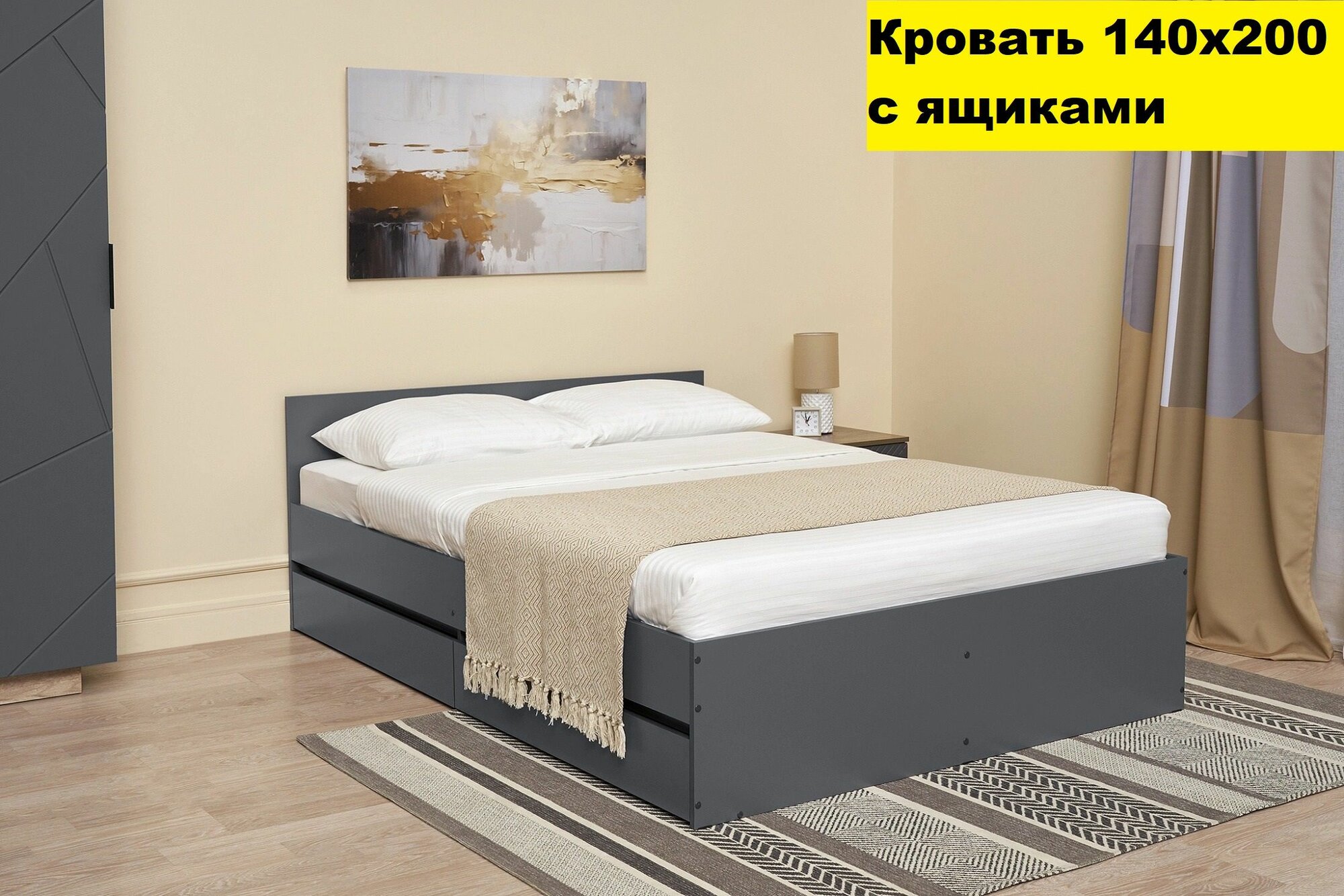Двуспальная кровать, с ящиками , 140х200 см, ЛДСП цвет серый (графит)