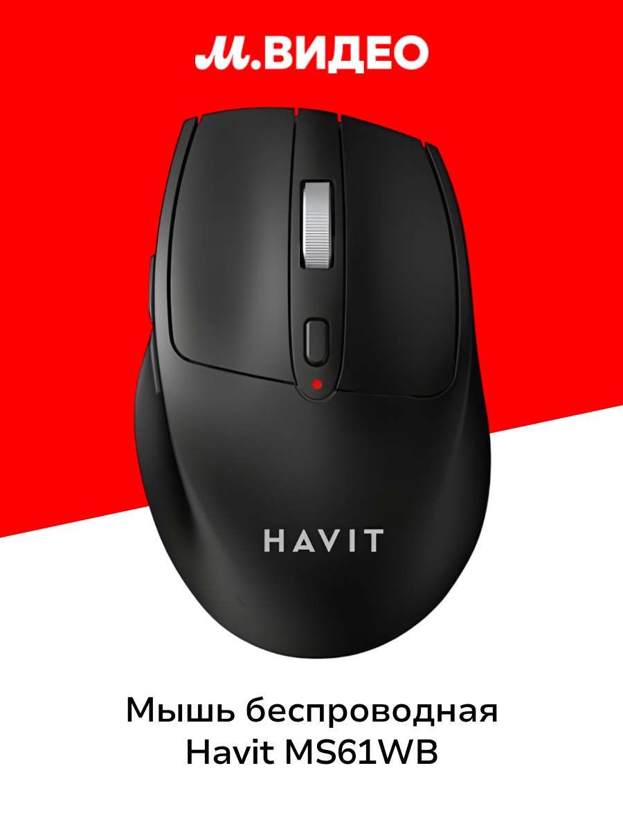 Мышь беспроводная Havit MS61WB Black