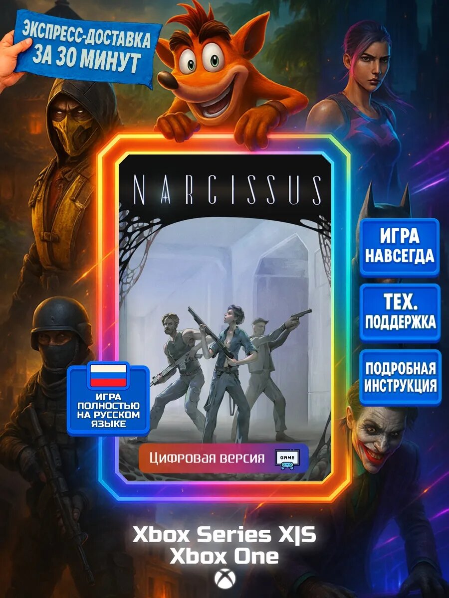 Narcissus One, Series X|S | Экшен и приключения | Игра полностью на русском языке | Цифровая версия