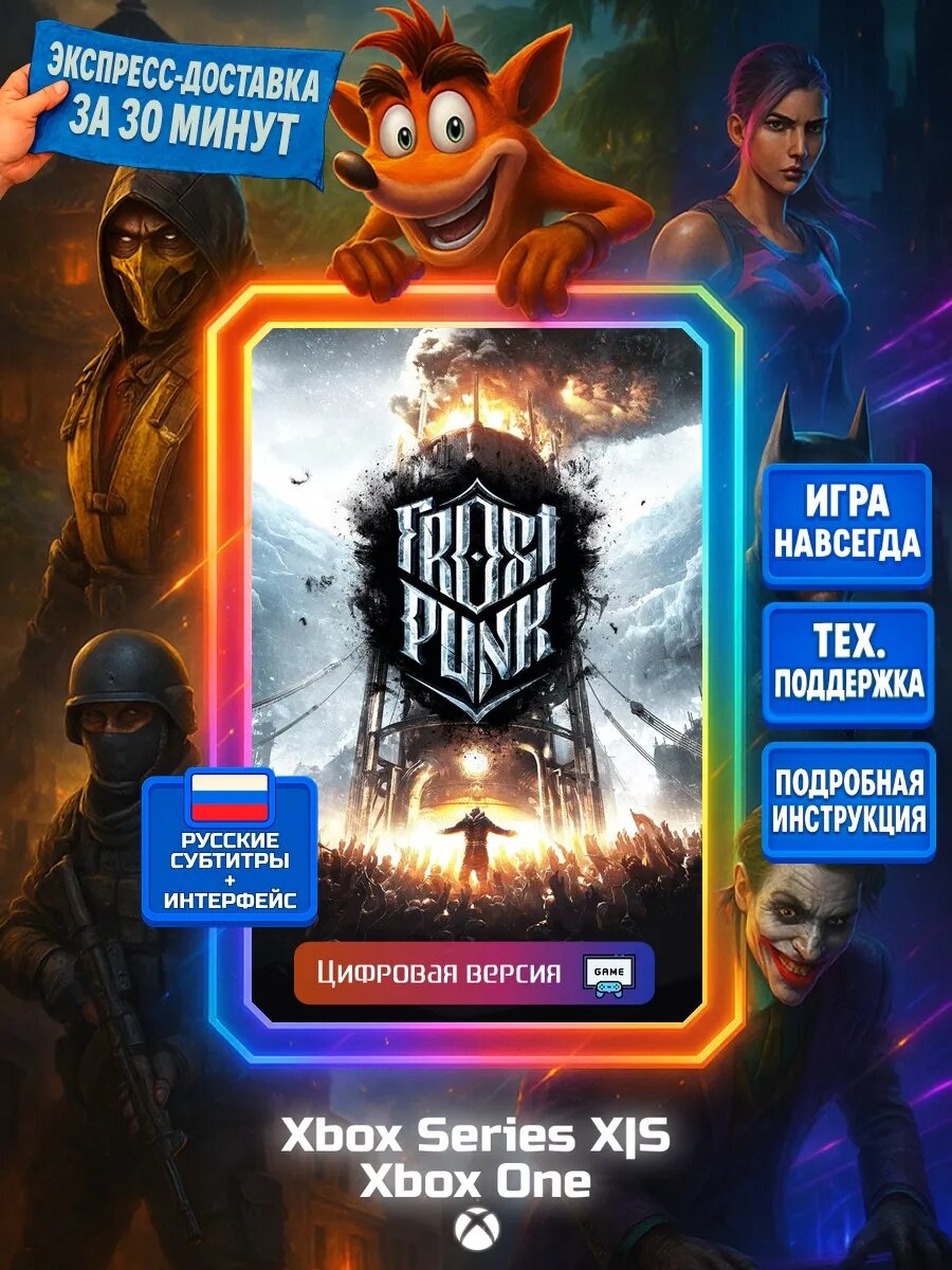 Frostpunk: Console Ed One, Series X|S | 11 bit studios | Русские субтитры и интерфейс | Цифровая версия