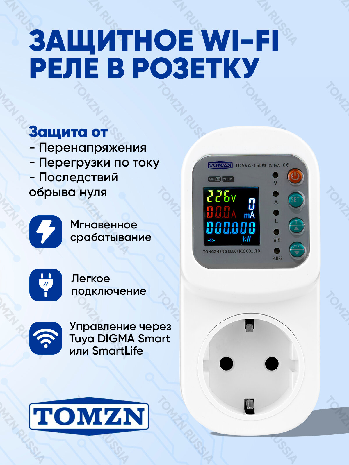 WiFi реле в розетку TOMZN TOSVA-16LW / Управление через Tuya, SmartLife или Digma Smart