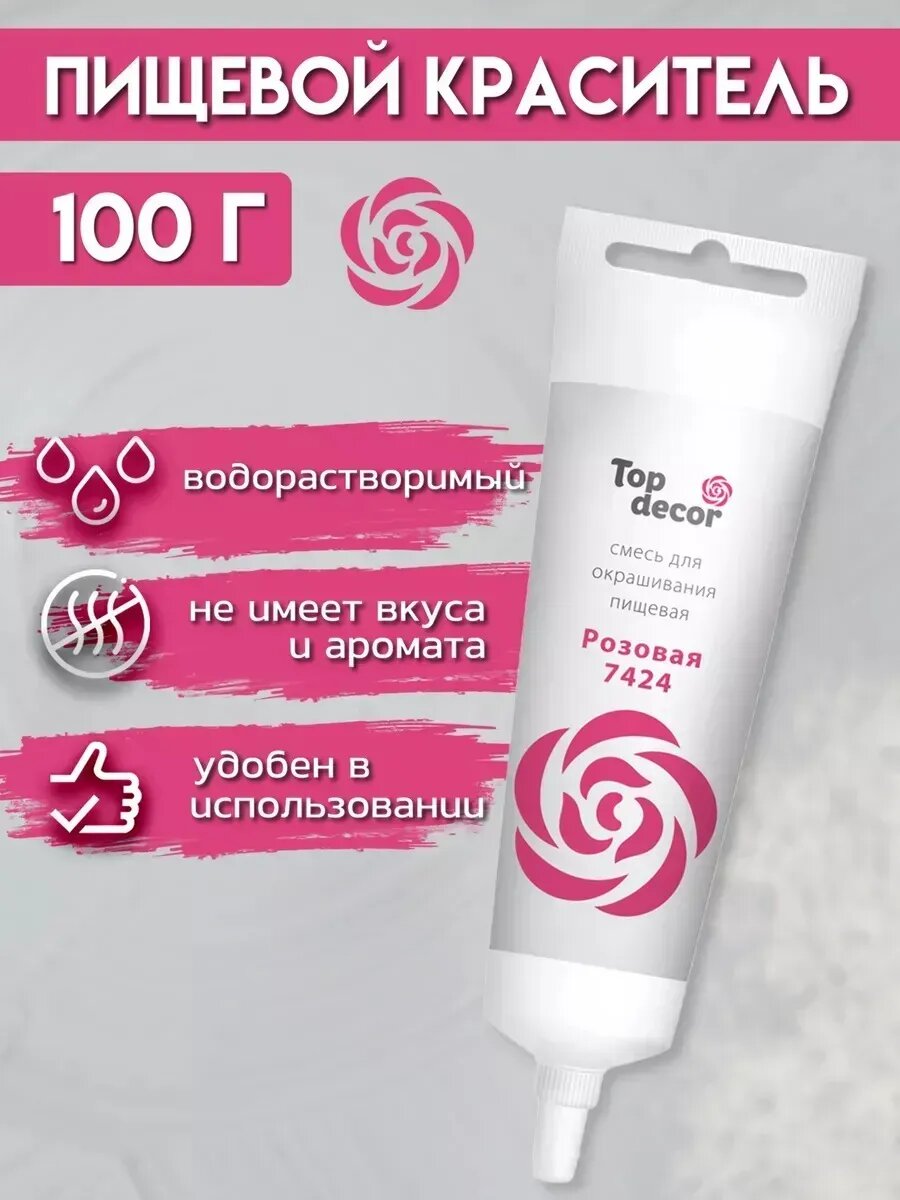 Пищевой краситель для торта розовый