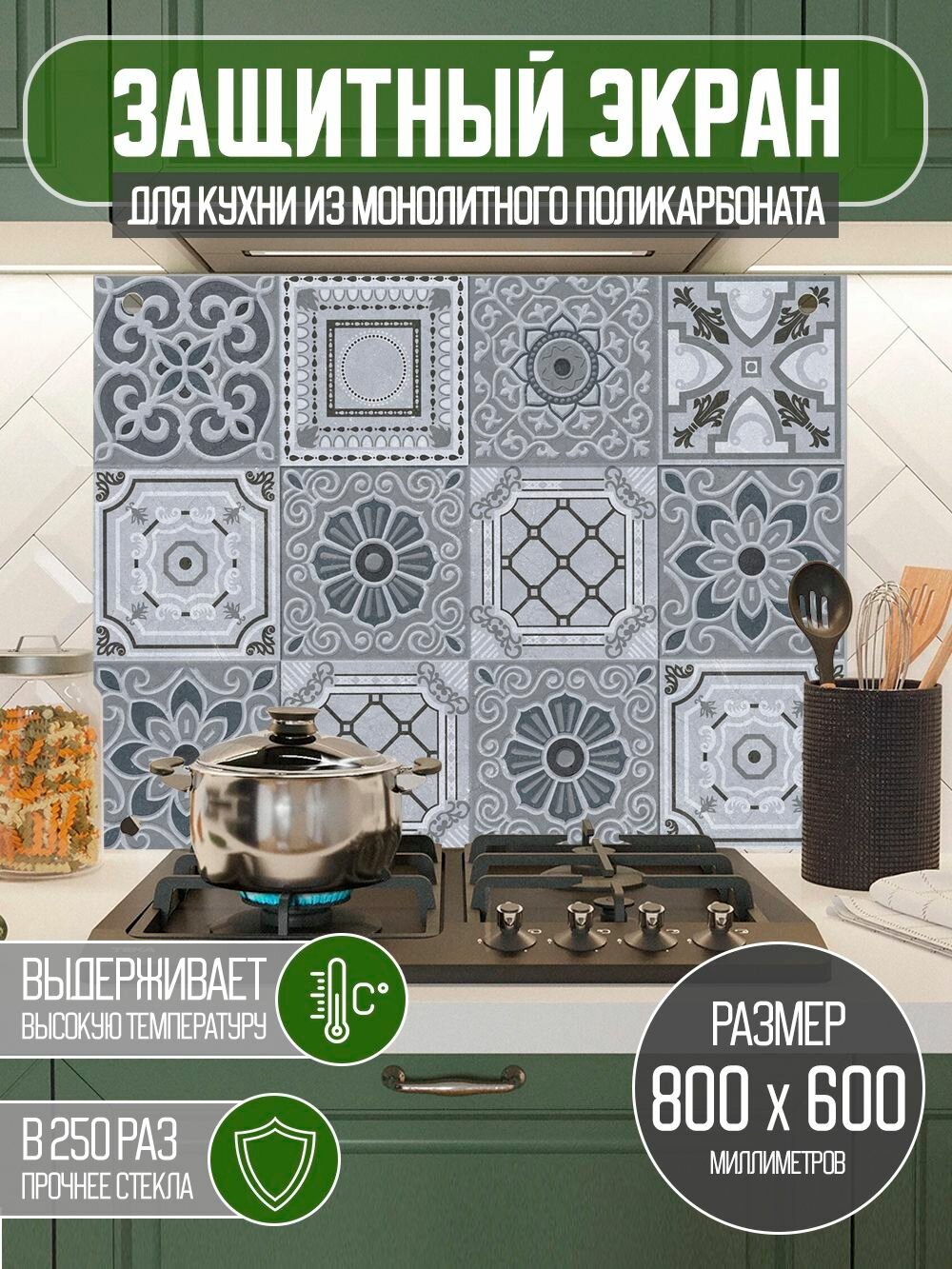 Защитный экран для кухни 800 х 600 х 3 мм "Мозаика" с фотопечатью, акриловое стекло на кухню для защиты фартука, монолитный поликарбонат