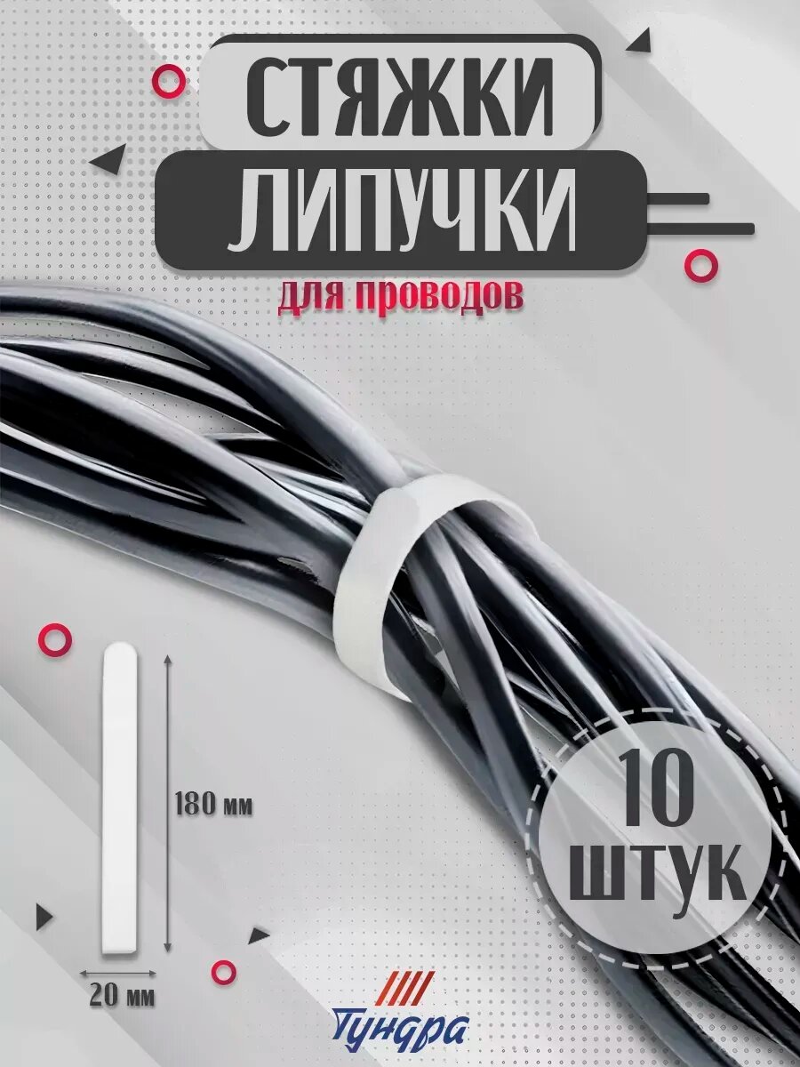 Стяжки-липучки для проводов нейлоновые многоразовые