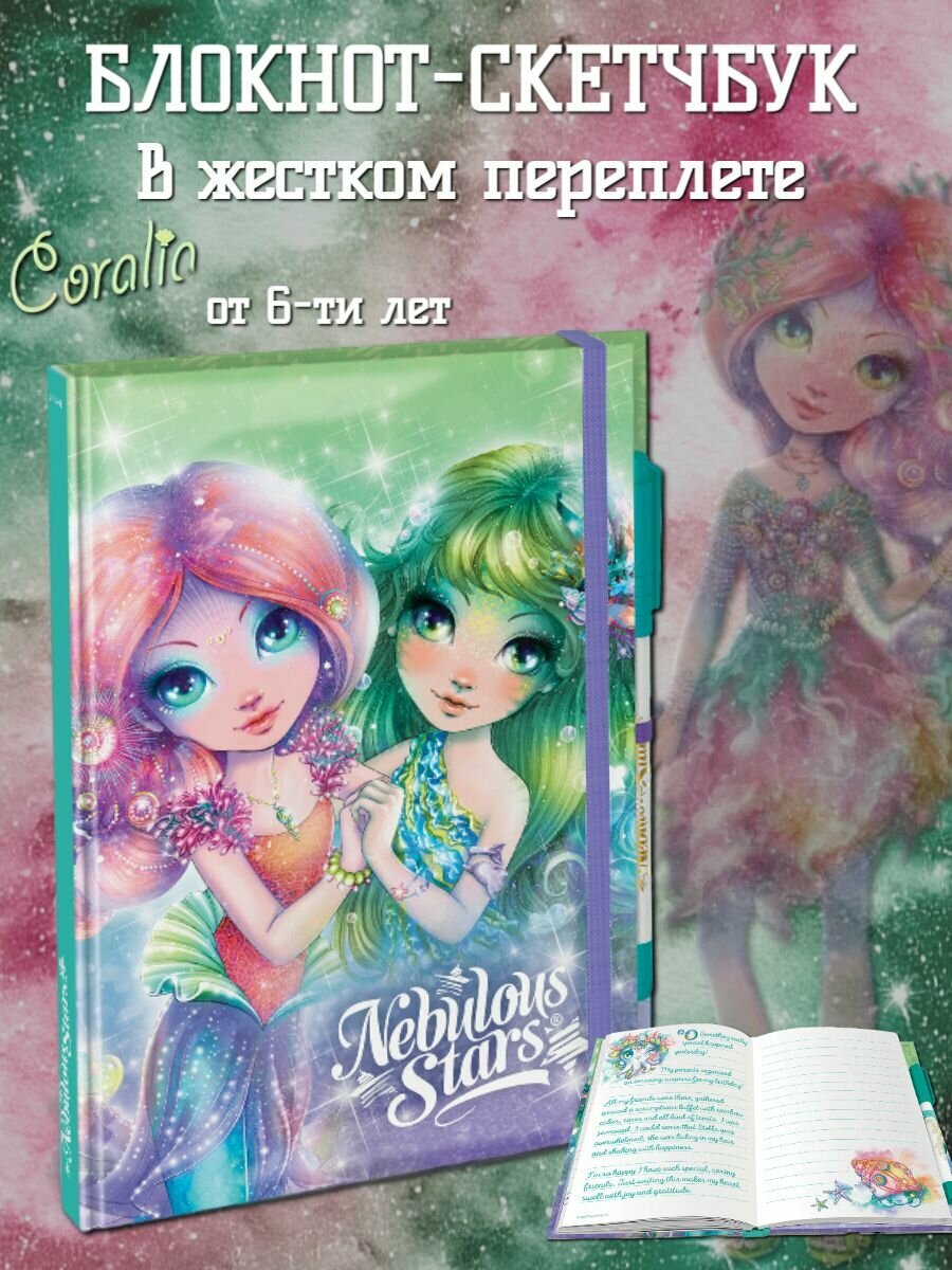 Nebulous Stars Серия: Coralia. Блокнот в жестком переплете, на резинке, с гелевой ручкой