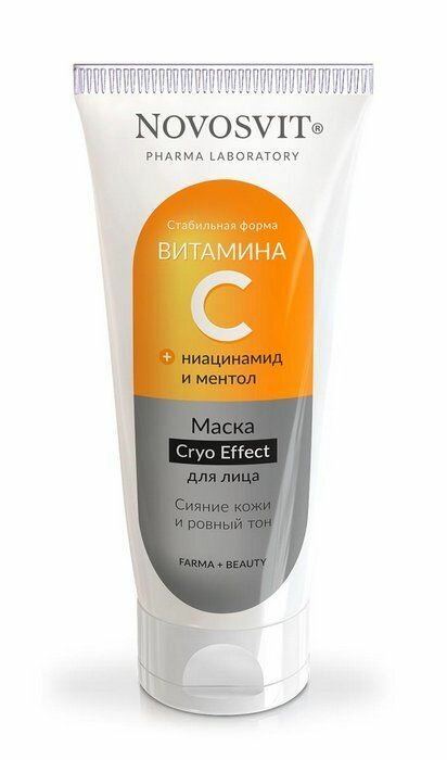 Маска для лица NOVOSVIT с витамином C, 75 мл, для всех типов кожи