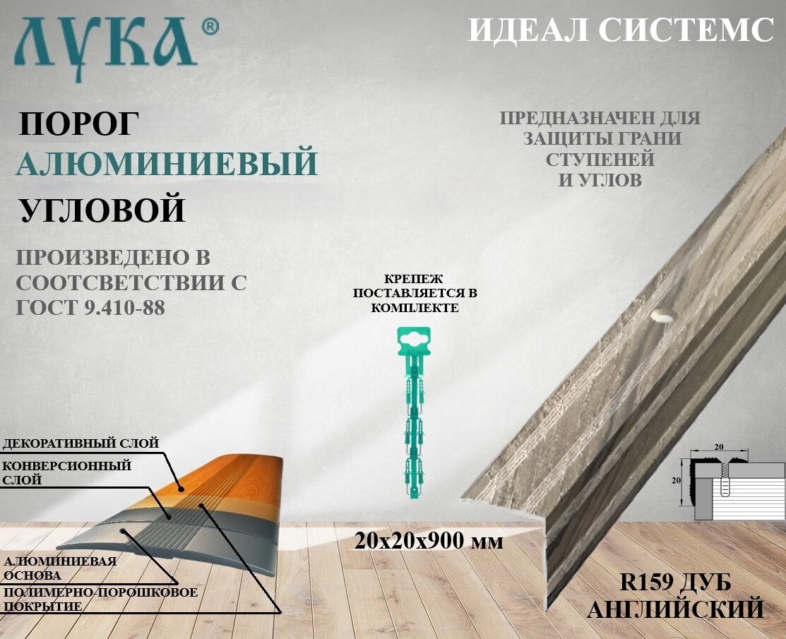 Профиль угловой алюминиевый декоративный 900 мм ПУ 05.900. R159