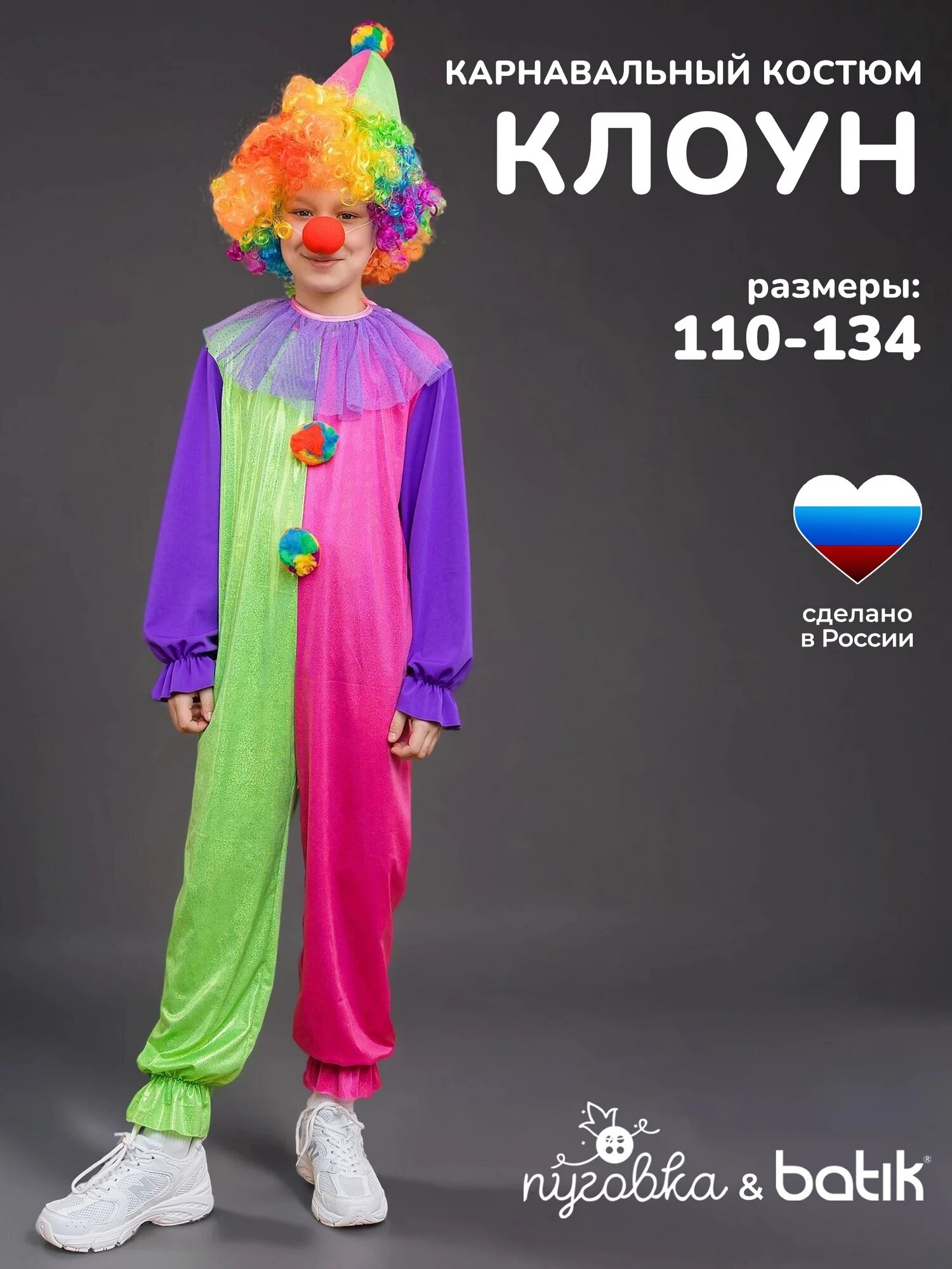 Карнавальный костюм детский "Клоун" для девочки мальчика с париком