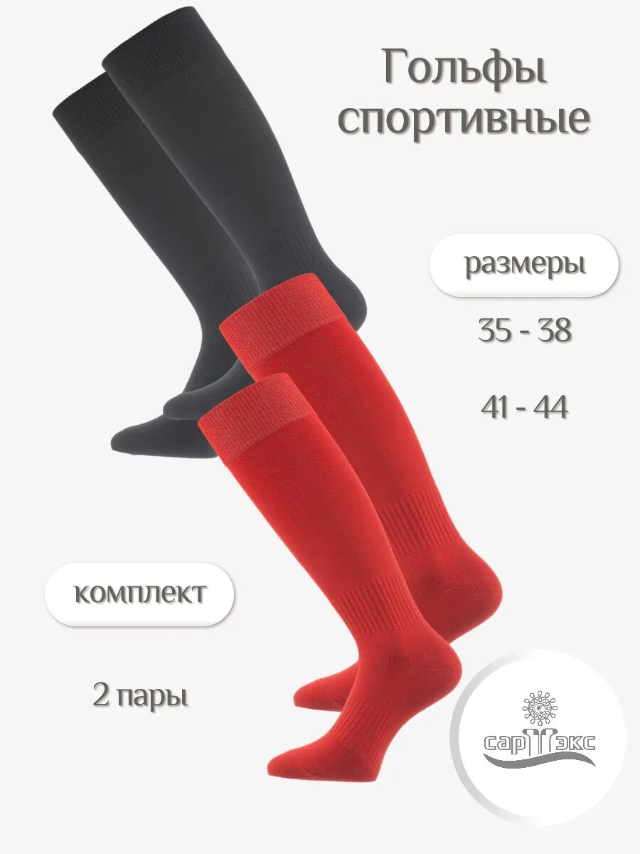 Гетры футбольные базовая