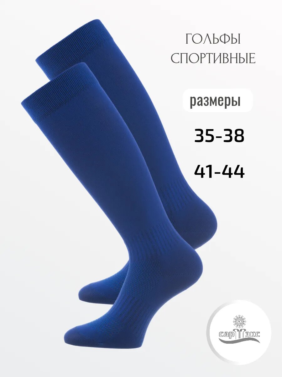 Гетры футбольные