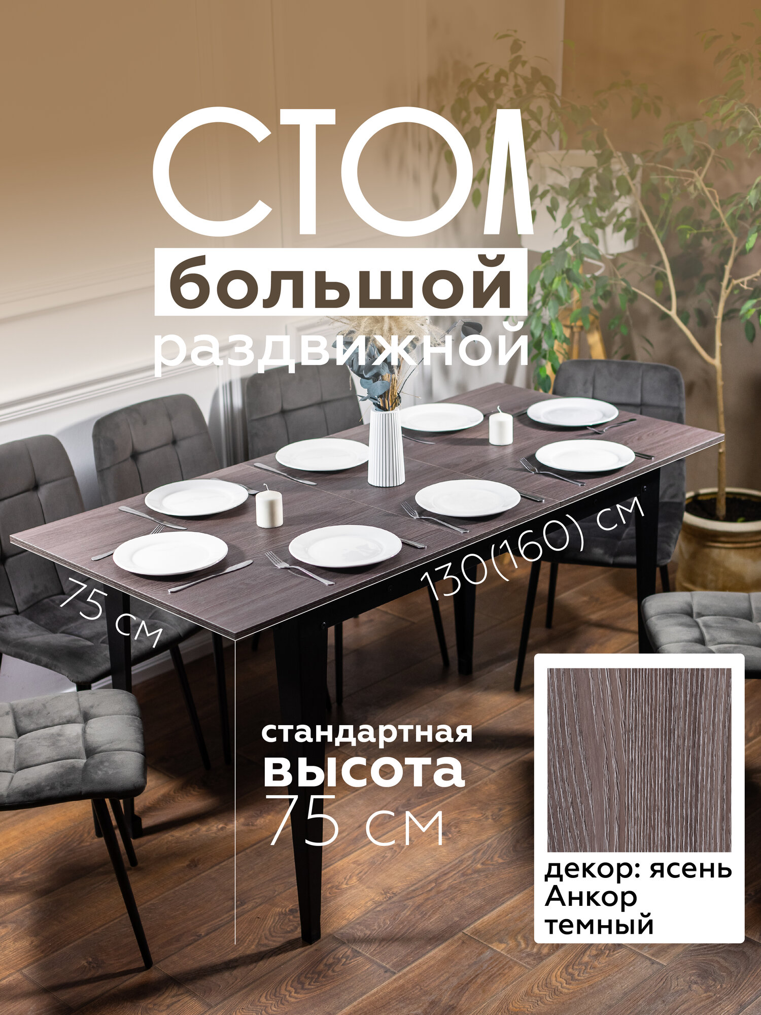 Стол кухонный раздвижной Donini Grande 75 Ясень Анкор. Стол обеденный раздвижной / раскладной. Кухонный стол большой.