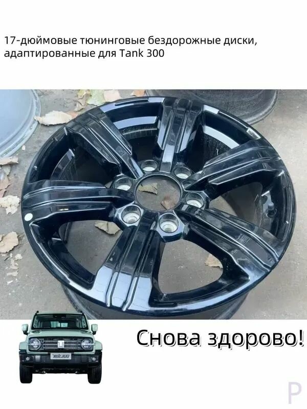 Тюнинговые бездорожные диски