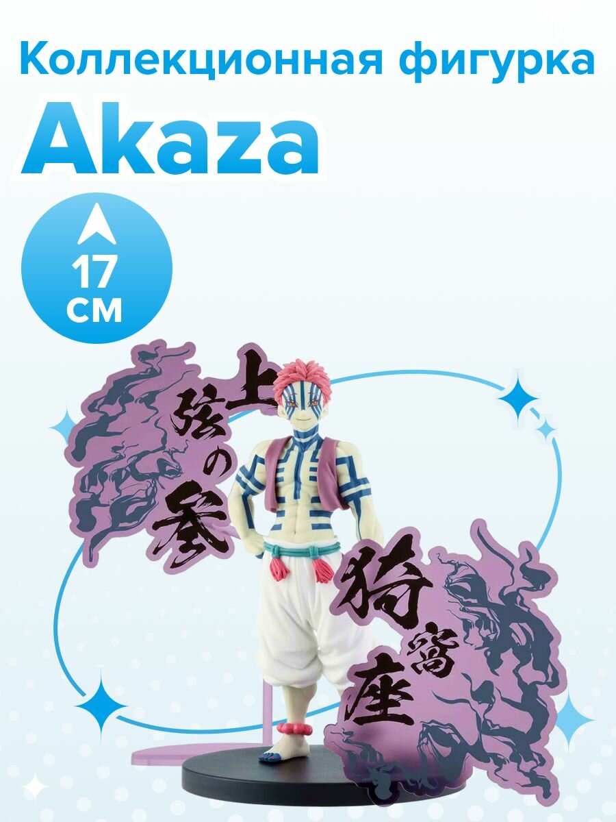 Фигурка аниме Клинок рассекающий демонов Demon Slayer Demon Аказа Akaza 17см 89121