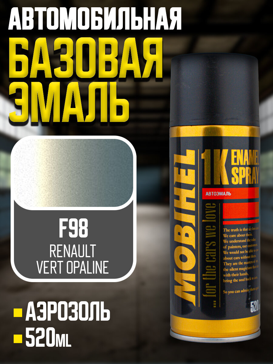 Аэрозольная краска MOBIHEL в баллончике 520 мл. Базовая эмаль Renault F98 Vert Opaline