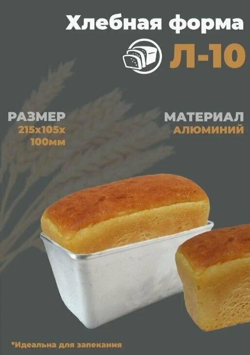 Форма для выпечки хлеба в духовке из пищевого алюминия, размер 200х100х70 мм, для равномерного пропекания и золотистой корочки