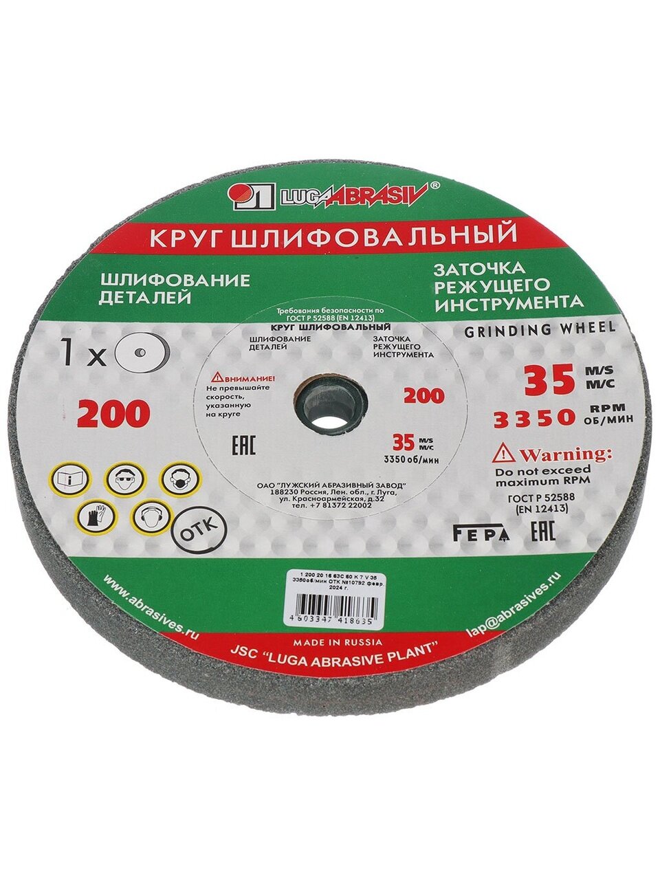 Круг шлифовально-точильный LugaAbrasiv, диаметр 200х20 мм, посадочный диаметр 16 мм, 63C/64C, 60, K, L 35 м/с V