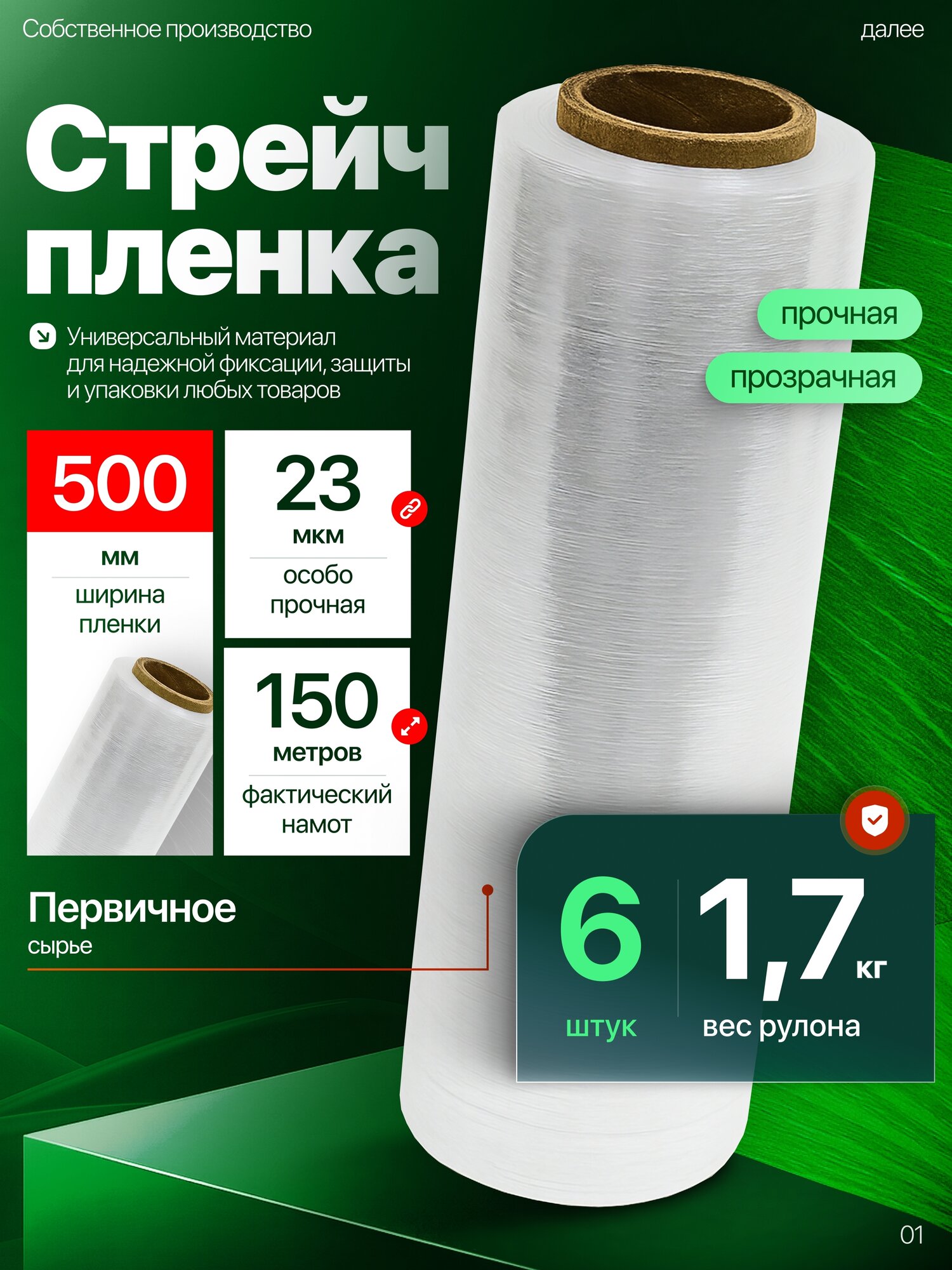 Стрейч пленка для упаковки Прозрачная сверхпрочная ширина 50см, 23 мкм, 1.7кг, 6 рулонов