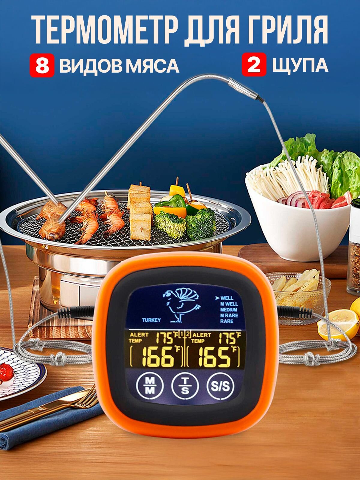 Термометр SOVANCI, с щупами, для BBQ и гриля, с пультом, оранжевый/светло-синий