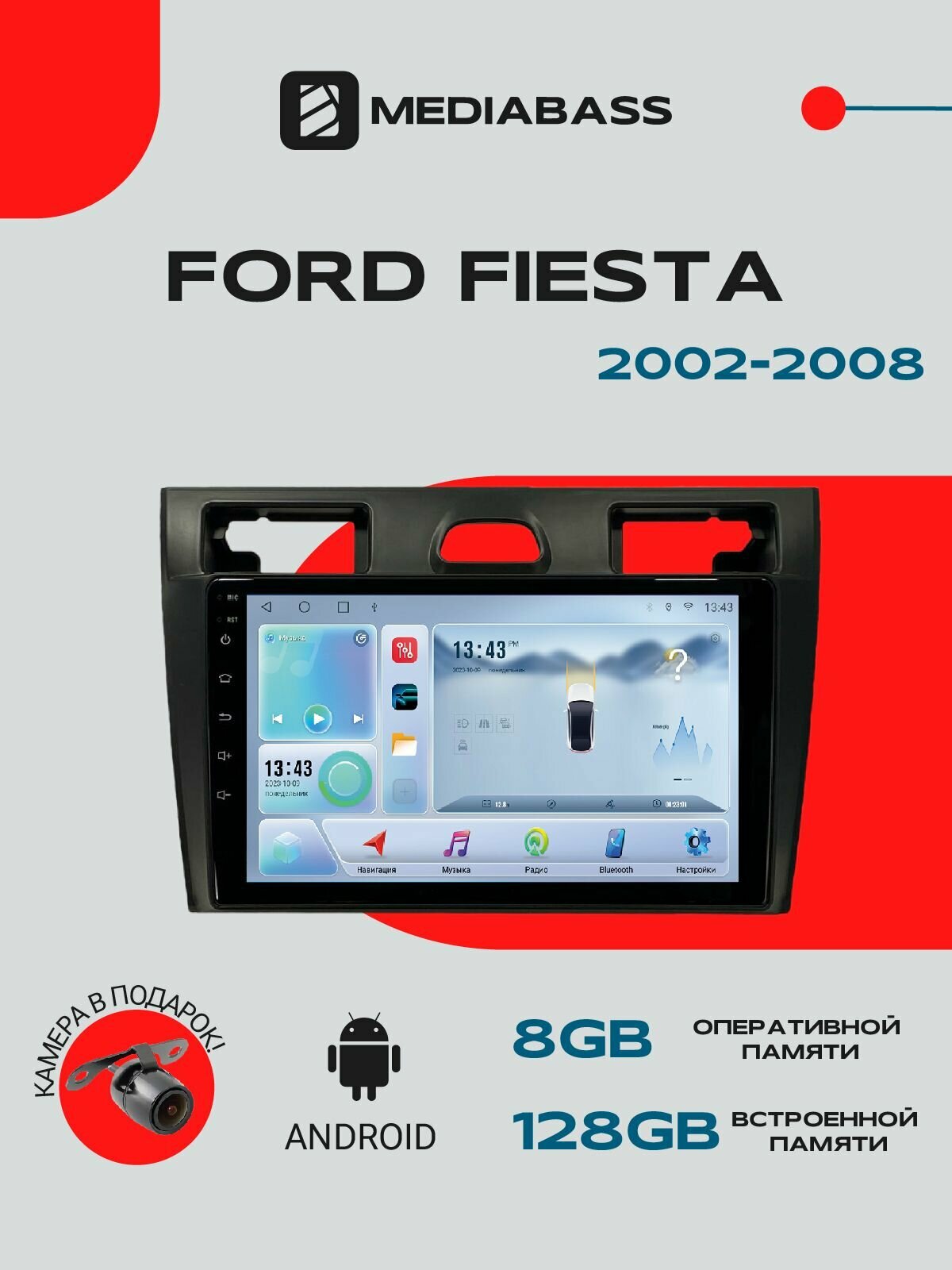 Магнитола Android 13 Ford Fiesta Форд Фиеста 2002-2008, 8/128ГБ, DSP, 4G модем, голосовое управление, планшет / Форд Фиеста / Мультимедиа + переходная рамка