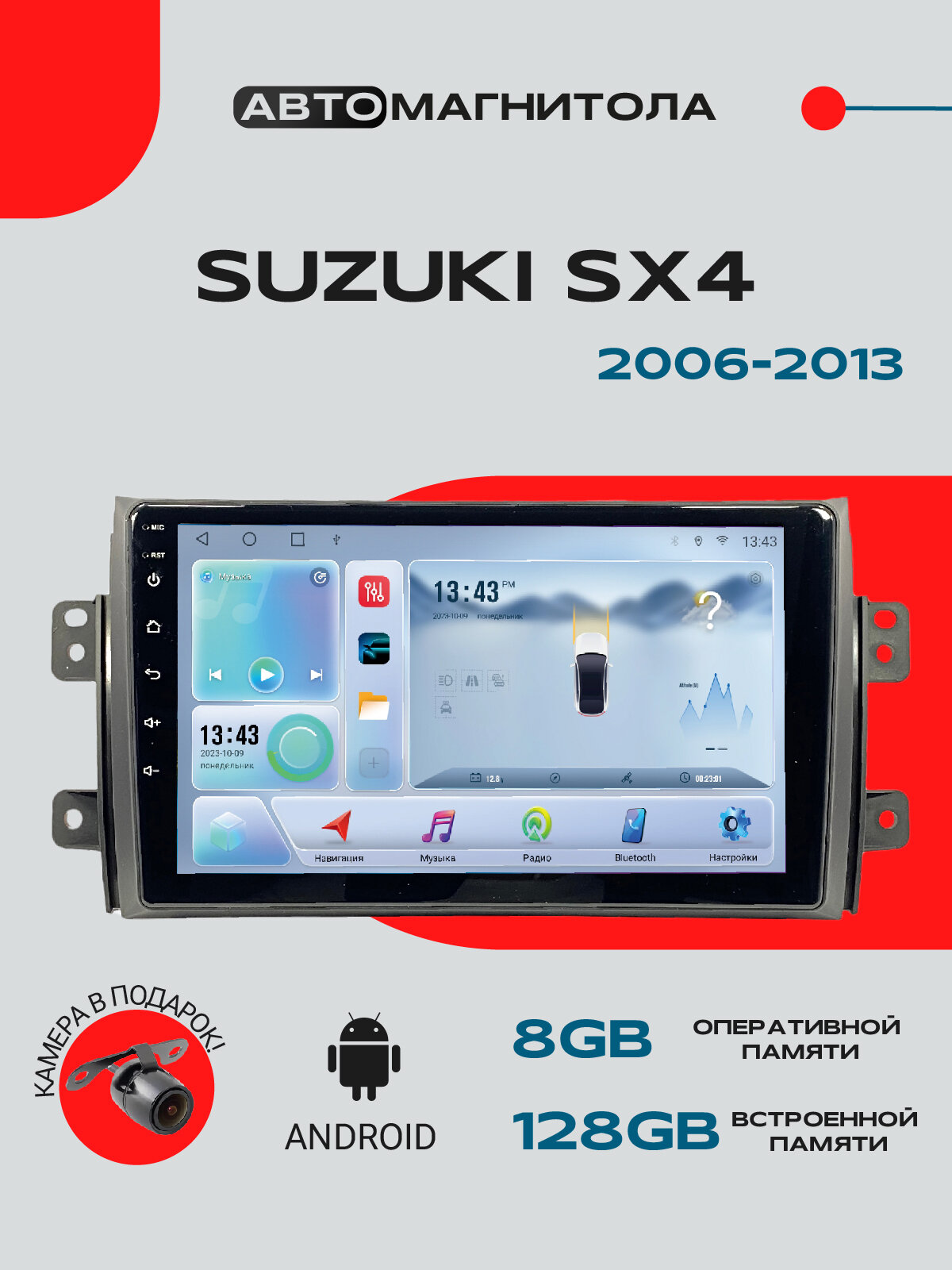 Магнитола Android Suzuki SX4 2006-2013, 8/128ГБ Сузуки СХ4